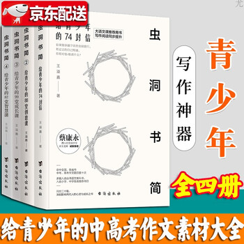虫洞书简系列全八册【多规格自选】给青少年的88堂创意课+给青少年的74封信+七十二堂写作课 作文制胜2册 虫洞书简1+2+3+4【全四册】