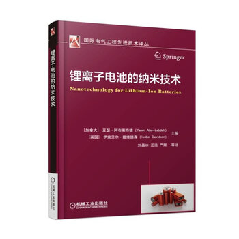 正版图书 锂离子电池的纳米技术 亚瑟·阿布莱布德 机械工业出版社 9787111581116