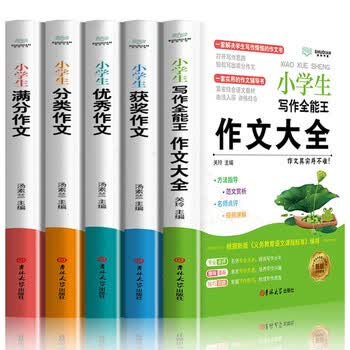 【全5册】小学生作文书选黄冈优秀同步作文书大全三四五年级下册小学3-6年级推荐好词句段作文素材三四五六年级人教版通用