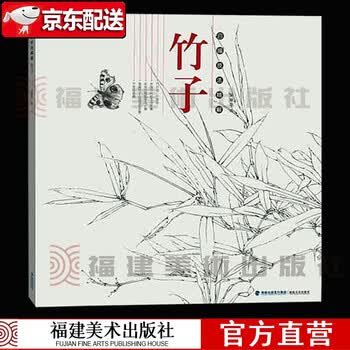 竹子 白描技法精解 中国画花卉白描工笔画技法 白描勾线底稿画谱绘画步骤讲解初学者入门基础教程 线描写