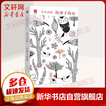 给孩子的诗 给孩子的系列