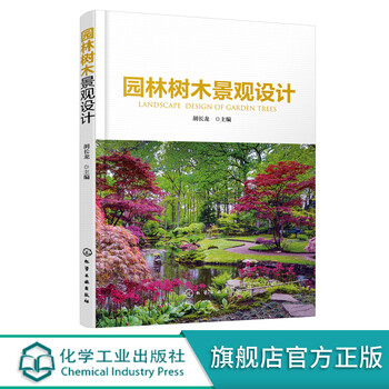 园林树木景观设计