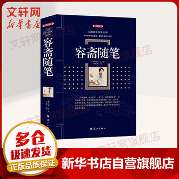 容斋随笔 典藏版