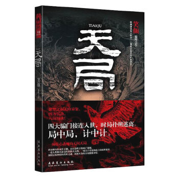 天局【正版图书】