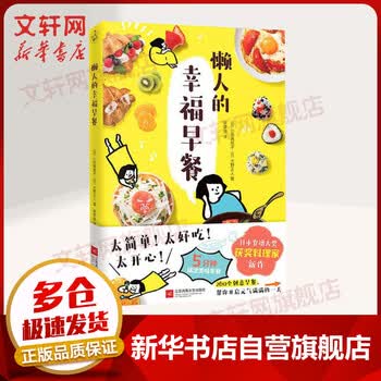 懒人的幸福早餐