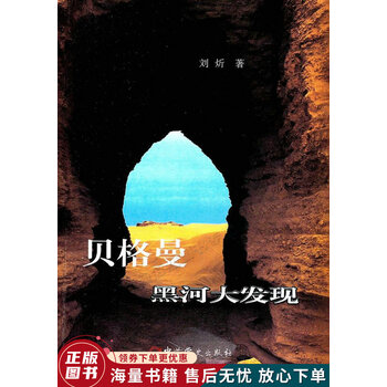 贝格曼黑河大发现