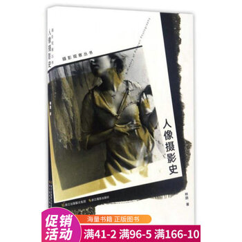 人像摄影史