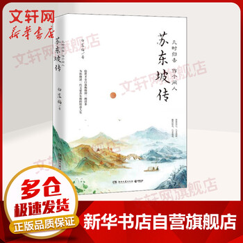 几时归去 作个闲人 苏东坡传