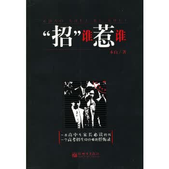 “招”谁惹谁【正版图书】