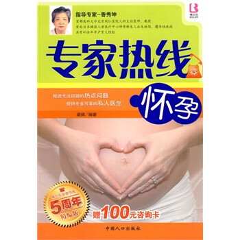 专家热线·怀孕【正版图书，放心下单】