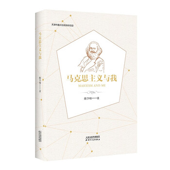 马克思主义与我