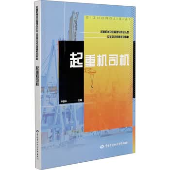 起重机司机 图书