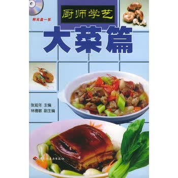 大菜篇