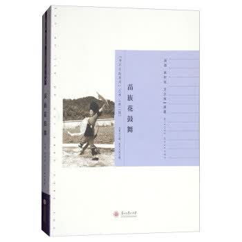 苗族花鼓舞【保证正版】
