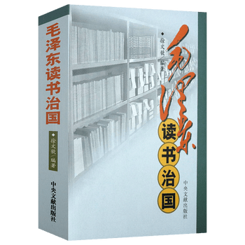 【包邮】领袖首脑共和国伟人传记 毛泽东读书治国 定价48