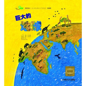 巨大的地球 [韩]金美爱 [韩]