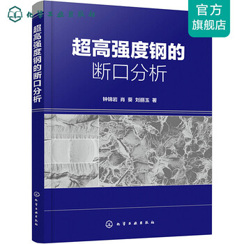 高强度钢的断口分析