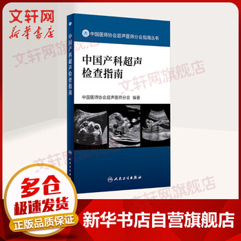 中国产科超声检查指南
