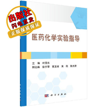 医药化学实验指导