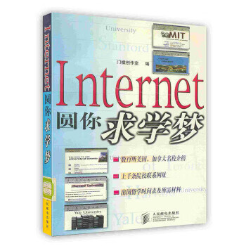 Inter圆你求学梦 门槛创作室 人民邮电出版社