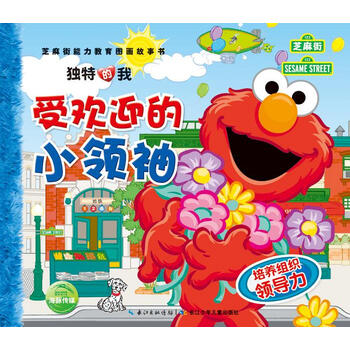 独特的我:受欢迎的小领袖