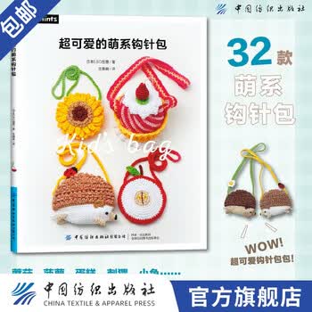 【多种系列可选】钩针编织书 创意花样基础入门毛衣编织教程编绳教程编织技法花样棒针编织书大全手工制作diy书娃毛衣钩针编织书中国纺织出版社毛线球绳棒针结翻绳编织书籍 创意花样基础入门毛衣编织教程编绳教程