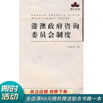 港澳政府咨询委员会制度