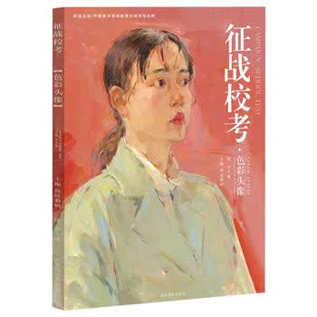 征战校考色彩头像