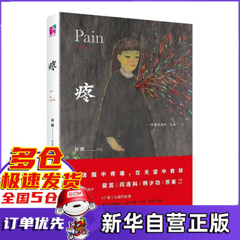 疼