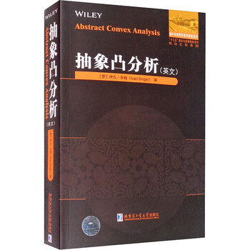抽象凸分析 图书