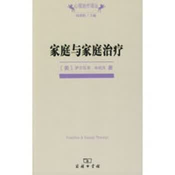 家庭与家庭治疗