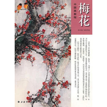 中国画教程—梅花