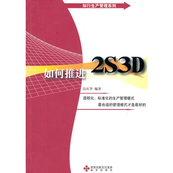 《如何推进2S3D》