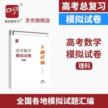 2022高考飙升卷高考理科数学模拟试题全国卷套题刷题模拟试卷高考复习资料名校名卷优选题汇编考前刷卷