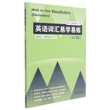 英语词汇易学易练(入门级 ) HarperCollins