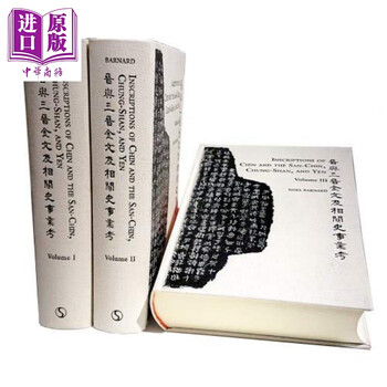 晋与三晋金文及相关史事汇考 全三册 港台原版 Noel BARNARD 南天书局 精装