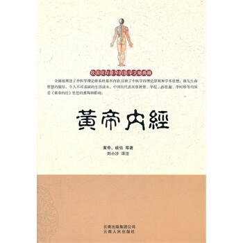 黄帝内经