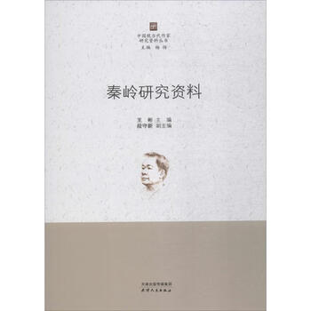 秦岭研究资料