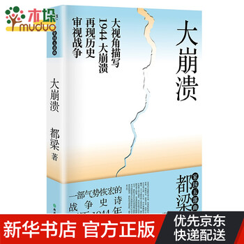 大崩溃（20年新版）