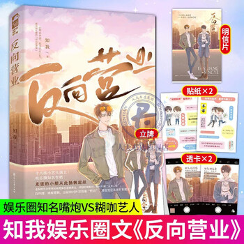 反向营业 知我著大鱼娱乐圈兄弟情青春文学现代言情纯爱小说书籍