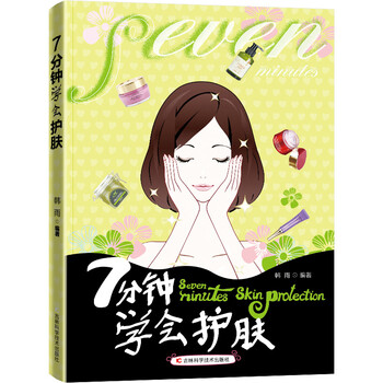 7分钟学会护肤