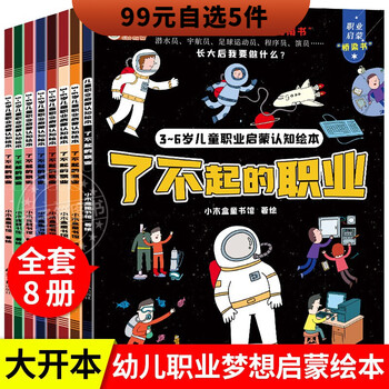 自选】暖心获奖绘本系列其实我是一条鱼+儿童反霸凌启蒙教育早教绘本3-6岁幼儿园中大班故事绘本 了不起的职业启蒙绘本全8册