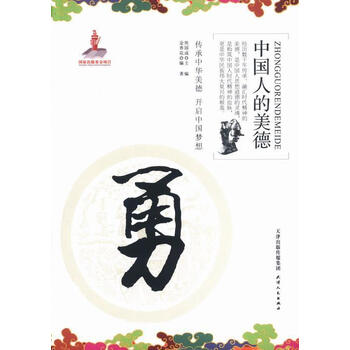 包邮：勇文化品德教育中国青年读物 图书