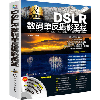 [正版图书] DSLR数码单反摄影 雷依里著 化学工业出版社 9787122272997
