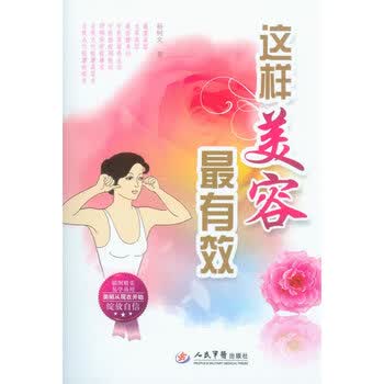 这样美容