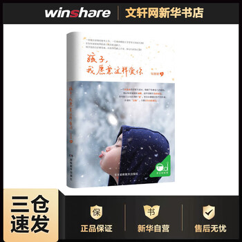 孩子,我愿意这样爱你