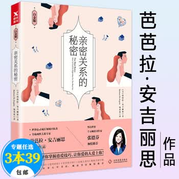 【包邮】婚恋与两性 亲密关系的秘密 定价45