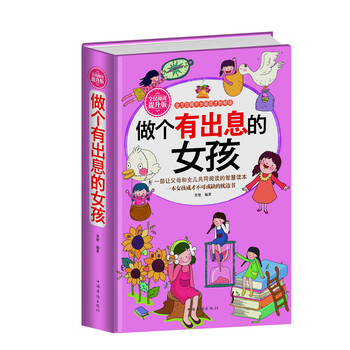 做哥有出息的女孩【正版图书】