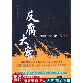 反腐大案