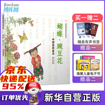 【正版速发】蝴蝶豌豆花中国经典童诗 非注音版 正版